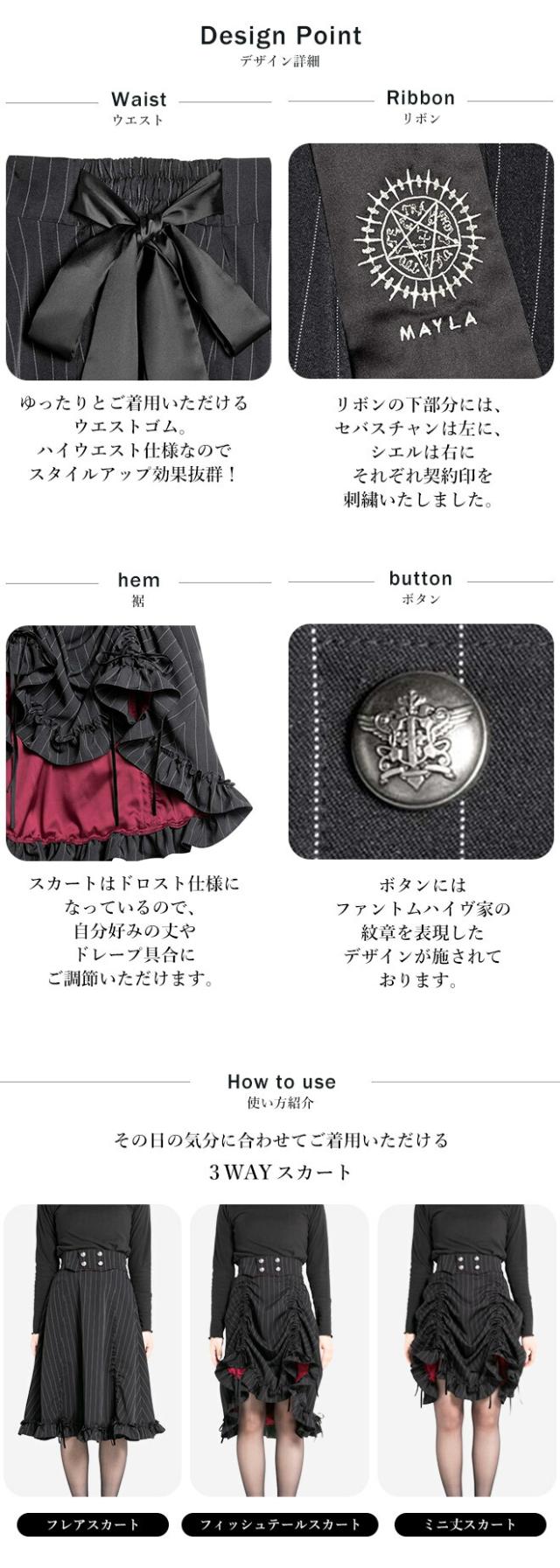 MAYLA マイラ アニメ『黒執事 -寄宿学校編- 』 グッズ 服 スカート セバスチャン・ミカエリス アニメ『黒執事 -寄宿学校編- 』 アイコニック スカート レディース 正規品 公式 黒執事 キャラクターグッズ 人気 ブランド プレゼント