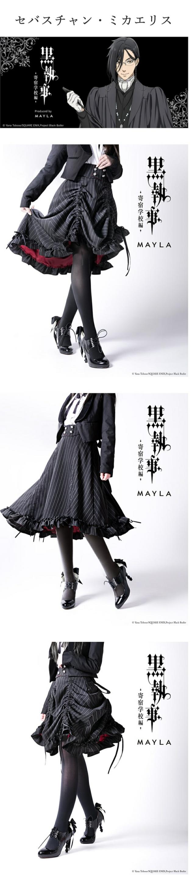 MAYLA マイラ アニメ『黒執事 -寄宿学校編- 』 グッズ 服 スカート セバスチャン・ミカエリス アニメ『黒執事 -寄宿学校編- 』 アイコニック スカート レディース 正規品 公式 黒執事 キャラクターグッズ 人気 ブランド プレゼント