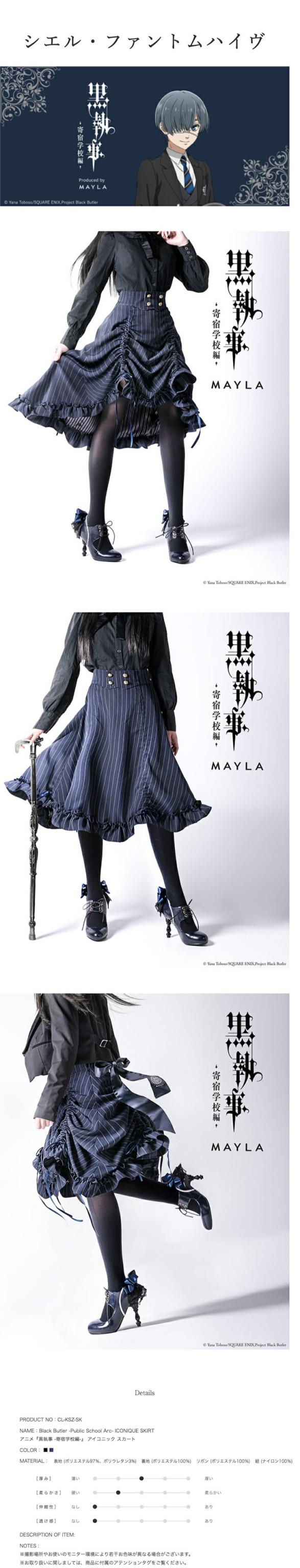 MAYLA マイラ アニメ『黒執事 -寄宿学校編- 』 グッズ 服 スカート セバスチャン・ミカエリス アニメ『黒執事 -寄宿学校編- 』 アイコニック スカート レディース 正規品 公式 黒執事 キャラクターグッズ 人気 ブランド プレゼント