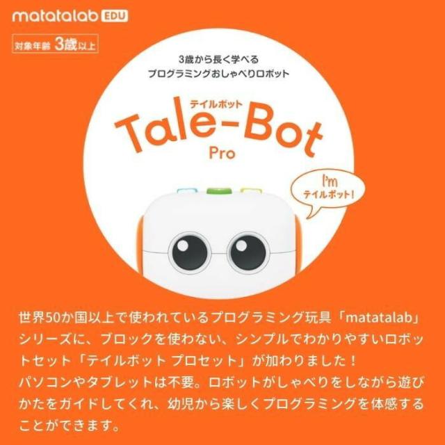 KUMON くもん Tale-Bot Pro テイルボットプロセット TB-01 【送料無料】(知育玩具、おもちゃ、ゲーム)の通販はau ...