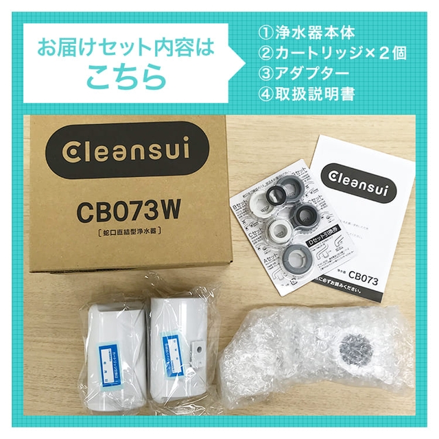 浄水器 クリンスイ CB073W-WT カートリッジ2個入 半年分 蛇口直結型浄水器 浄水 新生活 水 キッチン cleansui [CB073W-WT] PFAS PFOS PFOA 有機 ...