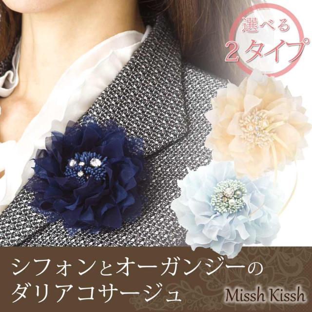 コサージュ フォーマル 結婚式 卒業式 卒園式 入学式 入園式 高級 パール ダリア リボン 小さめ スーツ ホワイト ピンク ベージュ 母の ...