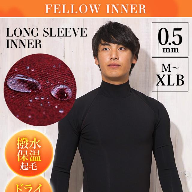 FELLOW ウェットスーツ用 保温インナー 長袖 ヒートマックス メンズ 日本規格 裏起毛 0.5mm