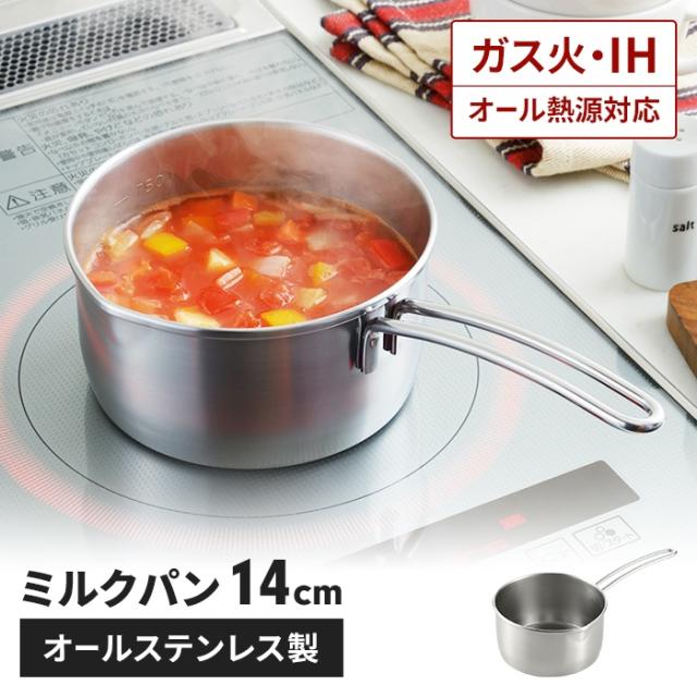 オールステンレス製 ミルクパン 14cm IH対応 ガス火対応 オール熱源 片手鍋 調理鍋 注ぎ口付き 目盛り付き 高級感 料理 調理器具 新 ...