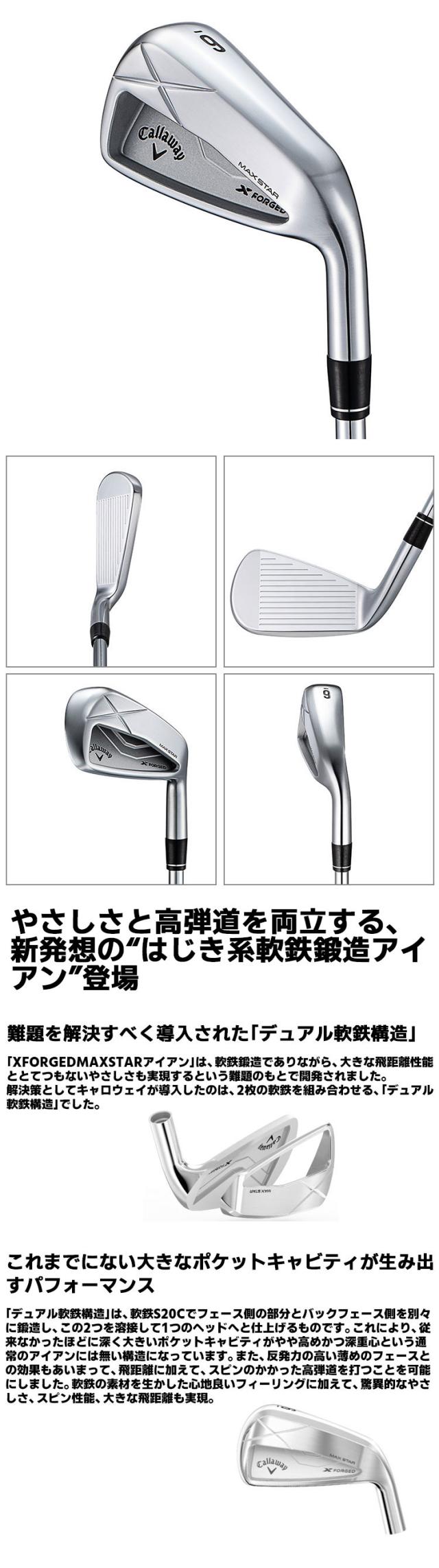 メーカーカスタムクラブ キャロウェイ X FORGED MAX STAR 単品アイアン (#4、#5) 右用 2025 N.S.PRO 750GH neo スチールシャフト 日本正規品 Callaway