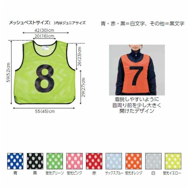 ビブス ナンバー 番号入り 一般用 大人用 同色10枚組 No.1〜10 フリーサイズ/トーエイライト TOEI LIGHT メッシュベスト/ゼッケン 学校 体育器具 用品 運動会/B-7691【取寄】 ビブス ナンバー 番号入り 一般用 大人用 同色10枚組 No.1〜10