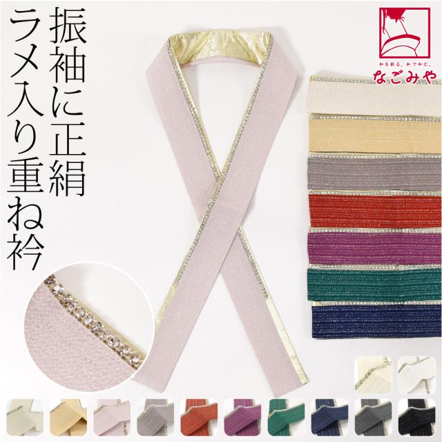 伊達衿 重ね衿 袷用 日本製 CANDY 正絹 二重 重ね衿 ライン 伊達衿 重ね衿 袷用 日本製 CANDY 正絹 二重 重ね衿 ライン