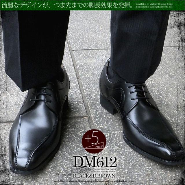 シークレットシューズ 5cmアップ マドラス製 本革 日本製 外羽根Uチップ 23.5cm〜 モデーロ modello dm612