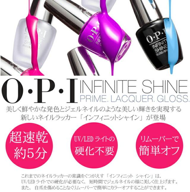 OPI インフィニットシャイン アイコニックカラー ネイルラッカー ポリッシュ ISL H48/B56/W63/L72/W61/B86/W55 ...