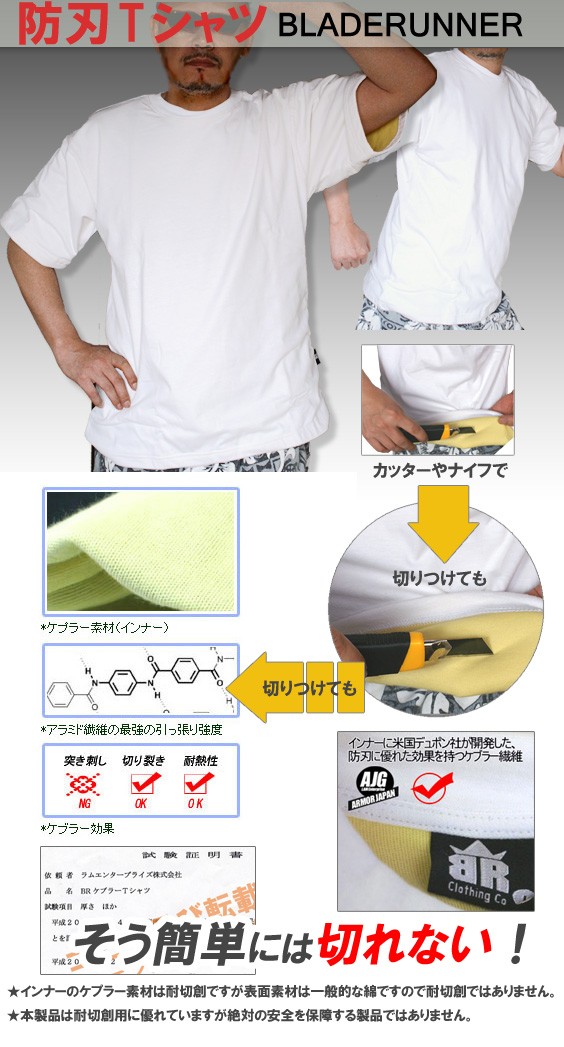 防刃シャツ ブレードランナー ケブラーTシャツ ホワイトの通販は 防刃シャツ ブレードランナー ケブラーTシャツ ホワイトの通販は