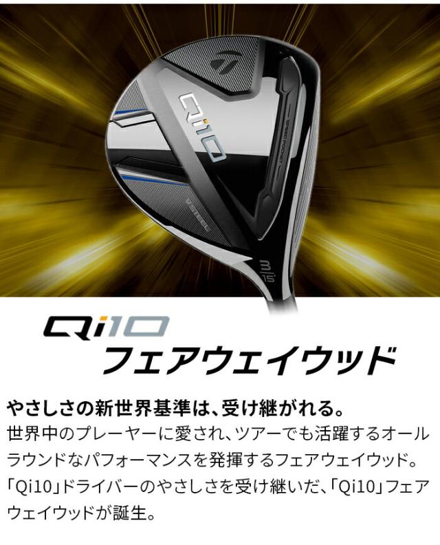 店頭展示品 テーラーメイド ゴルフ Qi10 フェアウェイウッド 3W 5W 7W Diamana BLUE TM50 FW S SR キュー アイテン Taylor Madeの通販はau ...