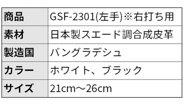 キャスコ GSF-2301 グローブ 5枚セット 21 22 23 24 25 26 まとめ買い 左手用 全天候 丸洗い 雨天 スエード 合成 ...