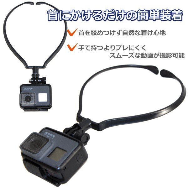 GoPro アクセサリ マウント 首 ネック アクションカメラ 首から GoPro アクセサリ マウント 首 ネック アクションカメラ 首から