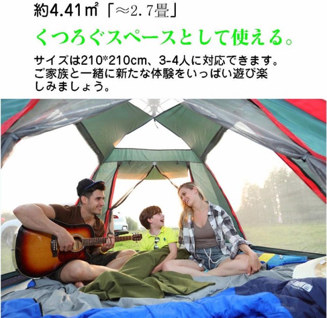 テント 3-4人対応 ワンタッチ UVカット 撥水 軽量 通気 キャンプ用品