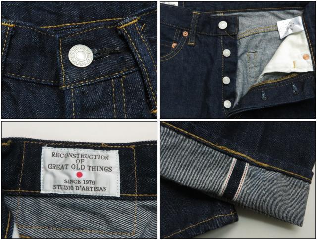 ダルチザン ステュディオ・ダ・ルチザン STUDIO DARTISAN IVYウォッシュジーンズ ロング丈 13.5oz リラックス テーパード D1826