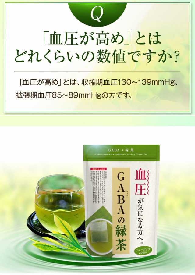 30日分 機能性表示食品 健康茶 静岡茶 お茶パック ギャバ GABAの緑茶 90g（3g×30包）送料無料 マグカップ用 血圧 ティーパック お茶 緑茶 GABA ギャバ 高血圧 血圧 健康 ...