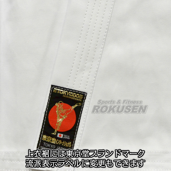 東京堂 空手着 KA-9 晒葛城 上下帯セット 3号：160cm 空手衣 空手道着