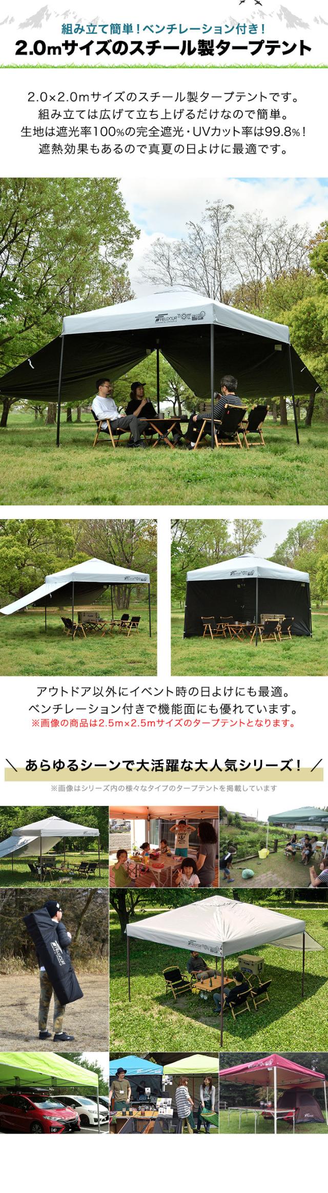 FIELDOOR ワンタッチタープテント 2m×2m 横幕 サイドシート2枚付き スチール/強化フレーム 遮光/遮熱/UVカット テント タープ 200 2.0m 大型 簡単 日よけ ワンタッチタープ 簡易テント イベント BBQ アウトドア キャンプ 1年保証 送料無料