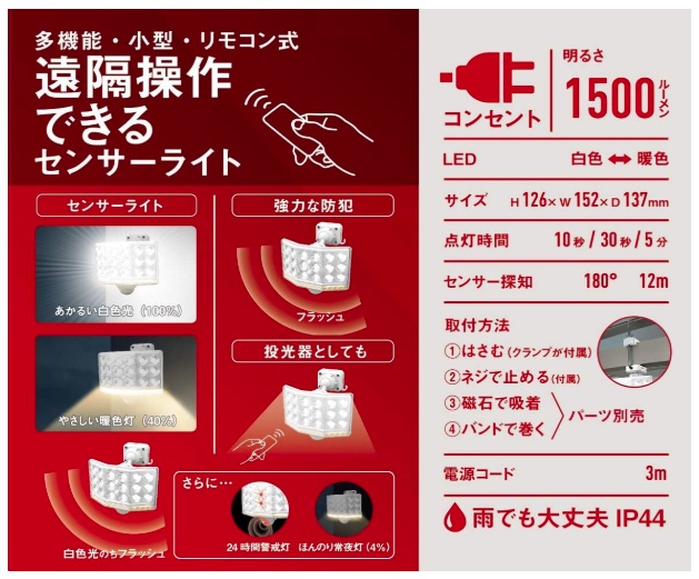 ムサシ LED-AC1018 18Wワイド フリーアーム式LEDセンサーライト リモコン付 屋外向け RITEX musashi ’の通販は ...