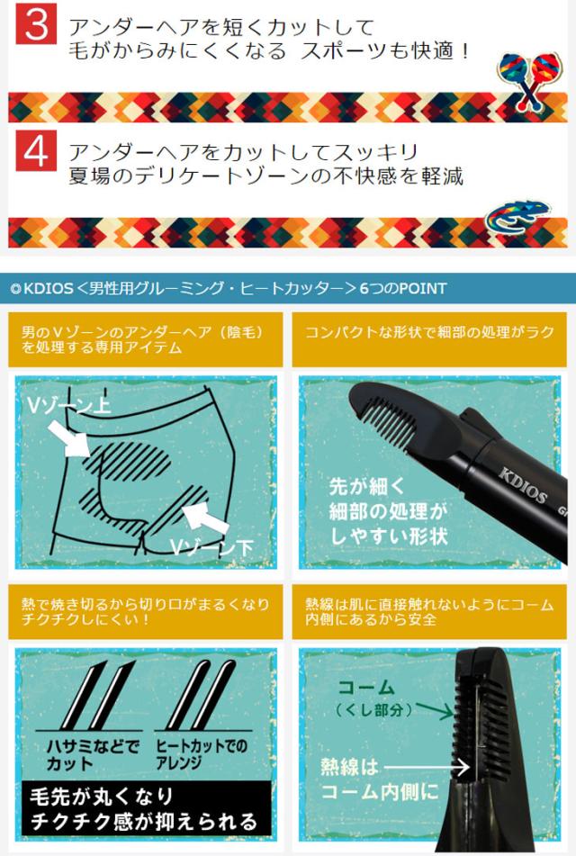 ◇【即日発送】ケディオス(KDIOS) 男性用グルーミング・ヒートカッター