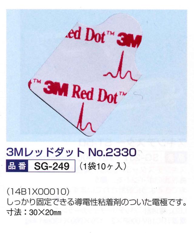 【あす着】【ネコポス】3M(スリーエム) レッドダット (3M RED DOT) 心電図検査用電極 2330 (約30mm×20mm) 100 ...