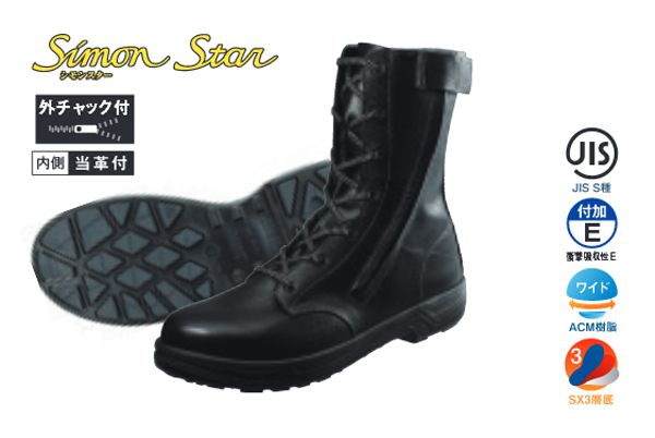 【送料無料】シモン【Simon】安全靴/作業靴 1823552 長編上靴 SS33 C付（Kサイズ・29.0cm）