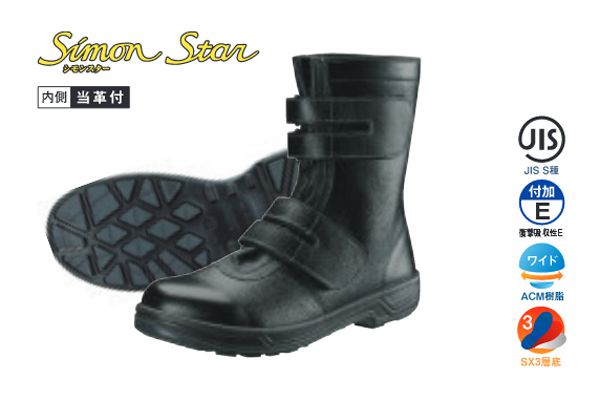 【送料無料】シモン【Simon】安全靴/作業靴 1823569 長編上靴 SS38（黒・Kサイズ・30.0cm）