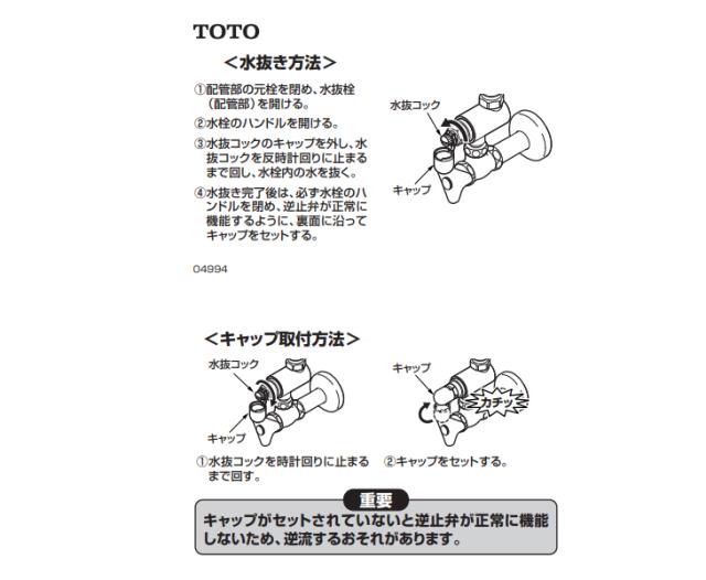 TOTO 逆止弁付水抜き栓(TKW38PJ型水抜き用) THJ11-1の通販はau PAY マーケット - ムラウチドットコム｜商品ロットナンバー：592301230