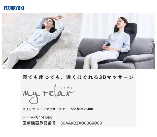 フジ医療器 MRL-1300-SG(シャイングレー) マイリラ シートマッサージャー R22の通販はau PAY マーケット - ムラウチドットコム｜商品ロットナンバー：616098606