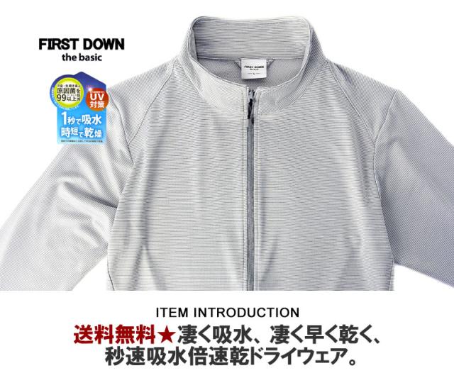 FIRSTDOWN thebasic ファーストダウン 秒速吸水 ドライジャケット メンズ サマーブルゾン 速乾 抗菌 防臭 アウター【A6D】【パケ1】の通販はau PAY マーケット ...