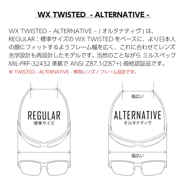 ワイリーエックス 偏光 ツイステッド オルタナティブ キャプティベイト