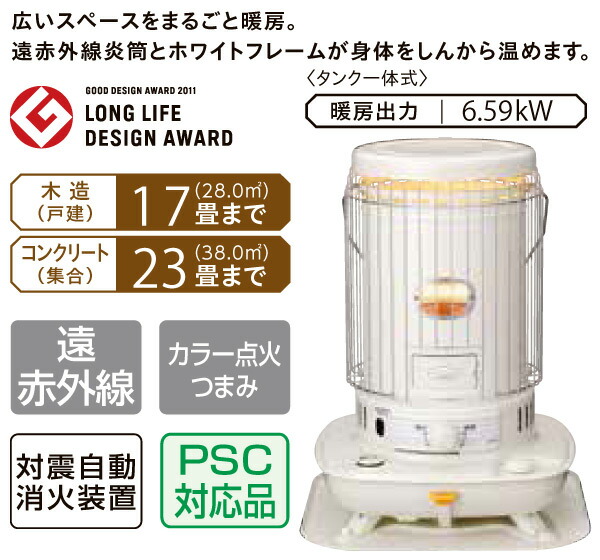 ストーブ 石油ストーブ SLシリーズ 対流型 (木造17畳まで/コンクリート23畳まで) SL-66D2(W) ホワイト SL-6622 後継品 SL-6623 同等品 レトロ 対流式 石油 ...