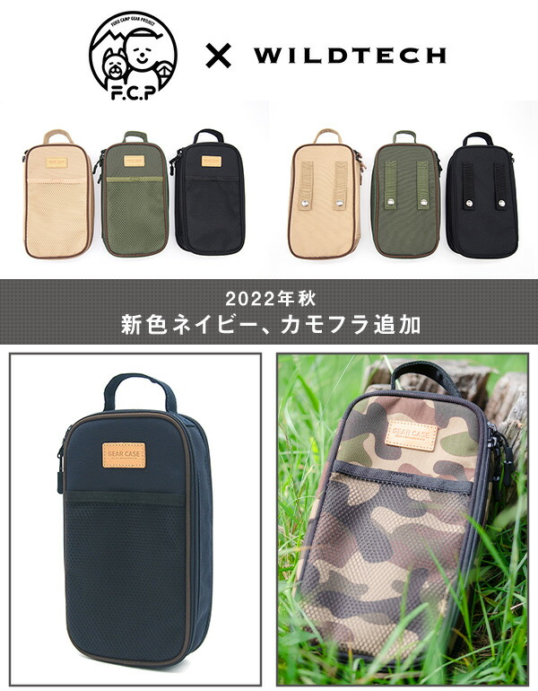 ギアケース GEAR CASE アウトドア一式コンパクト収納 万能ケース 215-AFXP145 WILDTECH XPLUS Fuku Fukuさん キャンプ ソロキャンプ アの通販はau ...