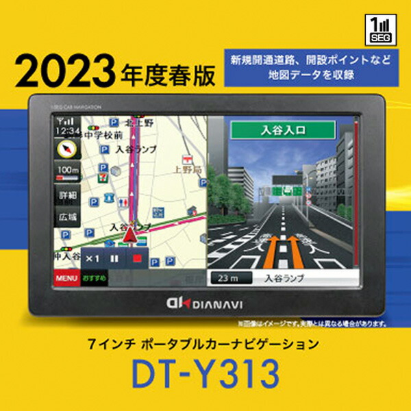 カーナビゲーション 7インチ ポータブル DT-Y313 ナビ カーナビゲーション 2023年度春版地図搭載 住友電工システムソリューション社製 7インチ 12V/24V車対応 8GB内蔵 ...
