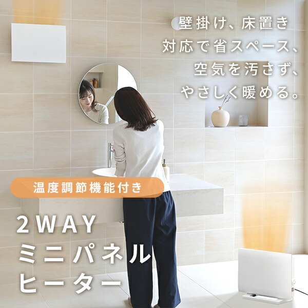 ヒーター ミニパネルヒーター 薄型 温度調節 壁掛けヒーター DP-SD30(W) 電気ヒーター パネル型ヒーター 床置き 壁掛け 2WAY 脱衣所 トイレ 洗面所 足元暖房 パネルヒーター ...