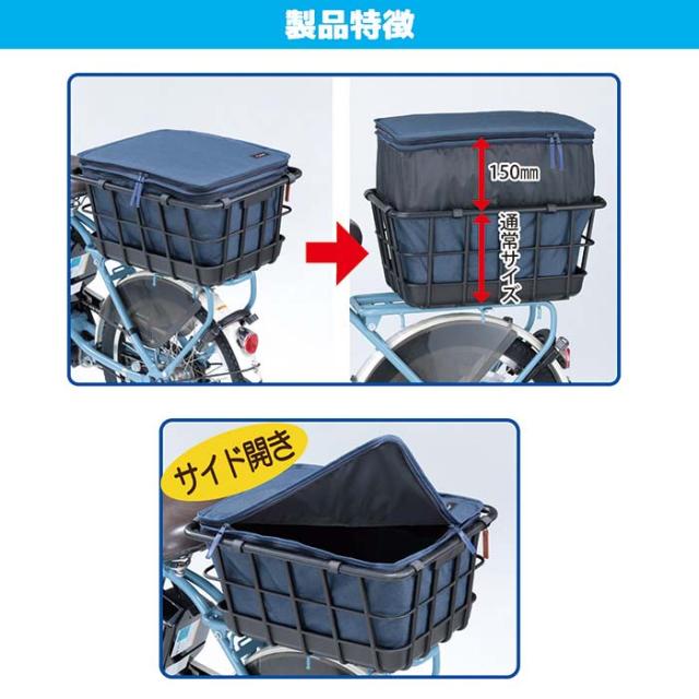 【GT】自転車の後ろカゴカバー伸長式はっ水撥水プレミアム2段式インナーカバーリアタイプ（ネイビー）KW-860NVの通販はau PAY ...