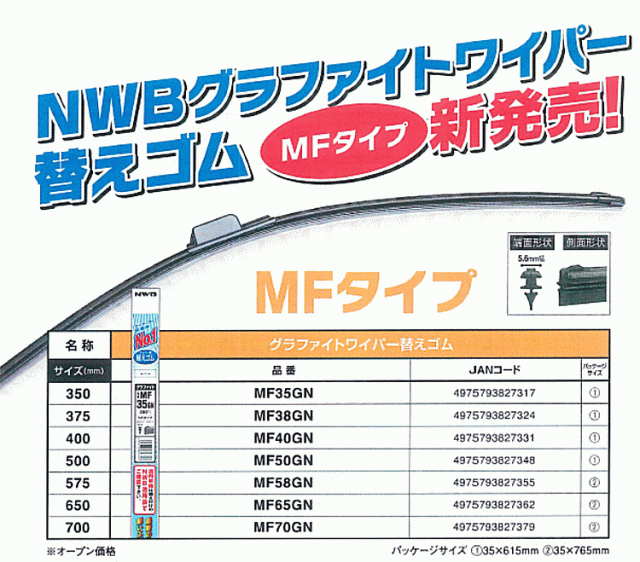 NWB MF65GN 650mm MFタイプ グラファイトワイパー用替えゴムの通販はau PAY マーケット - Car Parts Shop MM｜商品ロットナンバー：430049887