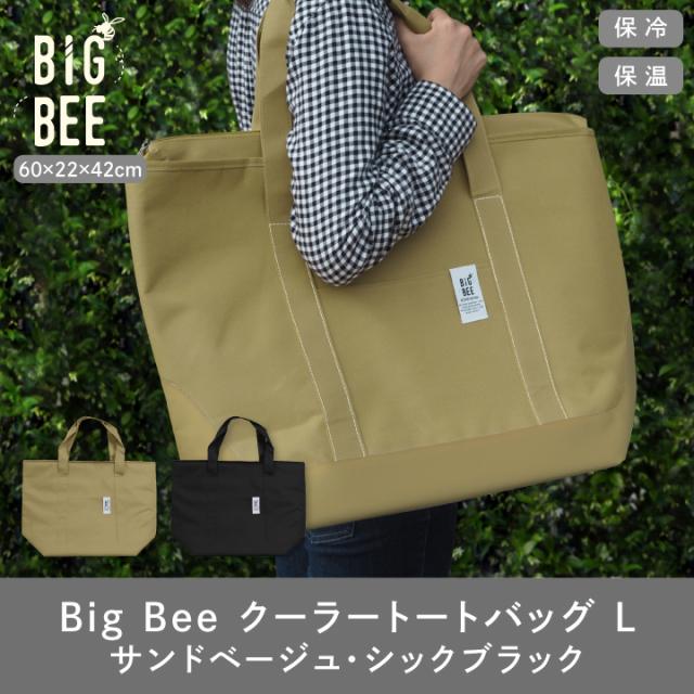 BigBee クーラートートバッグ L オカトー 保冷バッグ クーラーバッグ エコバッグ トートバッグ お買い物 ショッピング アウトドア レジャー 運動会 大容量 保冷 保温 保冷剤ポケット ...