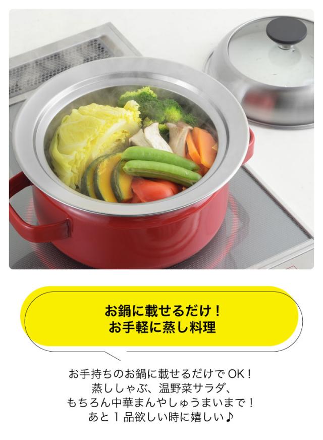 シルバー 26cm 美味彩菜 蒸し器 【市場】ヨシカワ