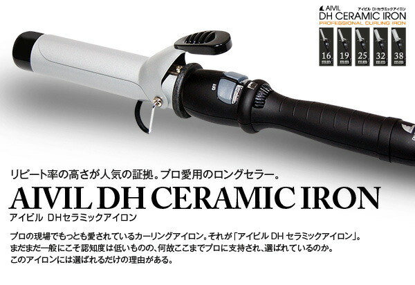 【39％OFF！送料無料！】アイビル DH カールアイロン 38mm AIVIL ｜カールアイロン ヘアーアイロン ヘアアイロン コテ 巻き髪 ウェーブアの通販はau PAY マーケット ...