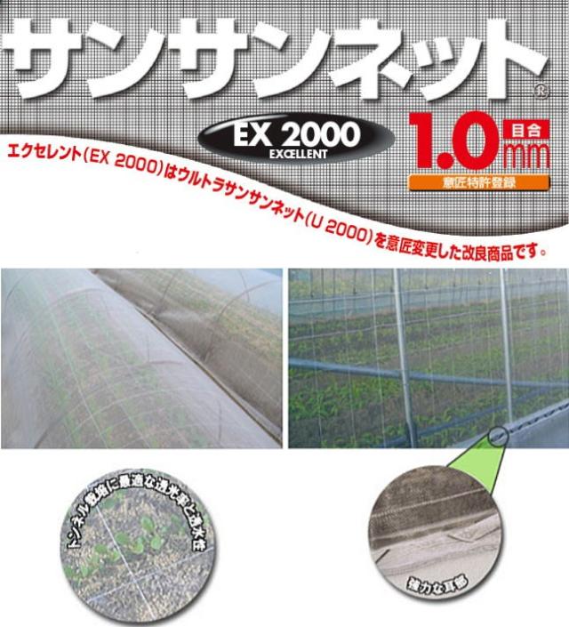防虫ネット サンサンネット EX2000 網目1mm 幅2.3m×長さ100m ロール巻 透光率 約90% 日本ワイドクロスの通販はau PAY マーケット - 山蔵屋 | au PAY ...