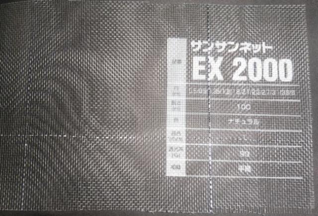 防虫ネット サンサンネット EX2000 網目1mm 幅2.3m×長さ100m ロール巻 透光率 約90% 日本ワイドクロスの通販はau PAY マーケット - 山蔵屋 | au PAY ...