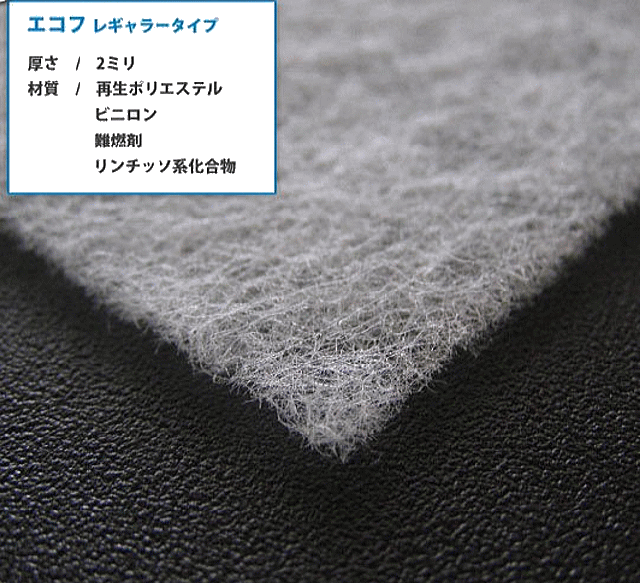 新北九州工業 エコフレギュラー(エアコンフィルター) フィルターロール巻き 幅50cm×50m/厚み2mm 2巻 SW-4055の通販はau ...