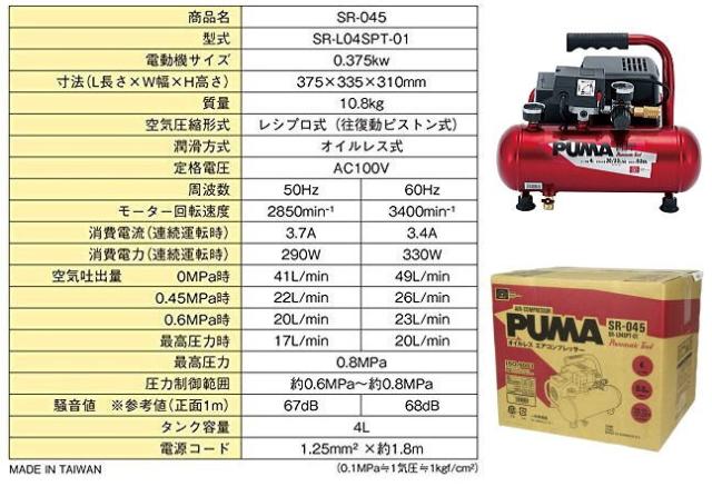 SK11 オイルレス エアーコンプレッサー SR-045 タンク容量 4L SR-L04SPT-01 [送料無料]の通販はau PAY マーケット - 山蔵屋 | au PAY マーケット－通販サイト