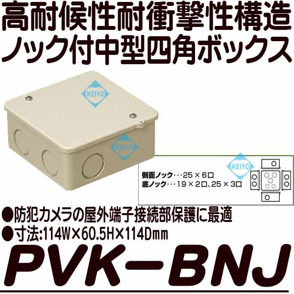 PVK-BNJ【高耐候性耐衝撃性構造四角ボックス】【未来工業】【防犯カメラ】 【ジャンクションボックス】の通販はau PAY マーケット - 防犯カメラのアストップケイヨー au PAY ...