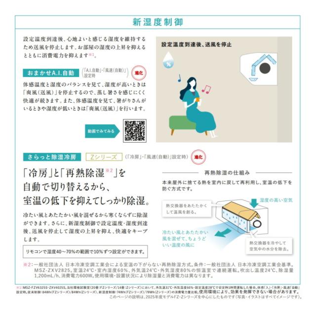 【】三菱《MSZ-ZXV4025S-W》(MSZ-ZXV4025S-W-IN + MUZ-ZXV4025S + ﾘﾓｺﾝ)･単200V･14畳･2025年ﾓﾃﾞﾙ : ﾙｰﾑｴｱｺﾝ 霧ヶ峰 冷暖･除湿･ﾑｰﾌﾞｱｲ･風除･空清･Zｼﾘｰｽﾞ∴ﾎﾜｲﾄ (旧品番 MSZ-ZXV4024S-W)