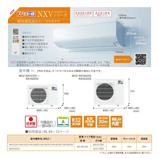 【】三菱《MSZ-NXV4025S-W》(MSZ-NXV4025S-W-IN + MUZ-NXV4025S + ﾘﾓｺﾝ)･単200V･14畳･2025年ﾓﾃﾞﾙ : ﾙｰﾑｴｱｺﾝ 霧ヶ峰 寒冷地ｽﾞﾊﾞ暖･冷･除湿･ﾑｰﾌﾞｱｲ･NXVｼﾘｰｽﾞ∴ﾎﾜｲﾄ (旧 MSZ-NXV4024S-W) MITSUBISHI
