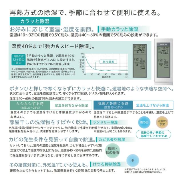 【】日立《RAS-XJ6325D W》(RAS-XJ6325D-W+RAC-XJ6325D+ﾘﾓｺﾝ)･単200V･20畳･2025年型 ﾎﾜｲﾄ-W(旧品 RAS-XJ63R2-W) : ﾙｰﾑｴｱｺﾝ 冷暖除湿･凍結洗浄 風除 空清 XJｼﾘｰｽﾞ∴同等品→ RAS-XC6325D･RAS-X6325D･RAS-JT6325DE8