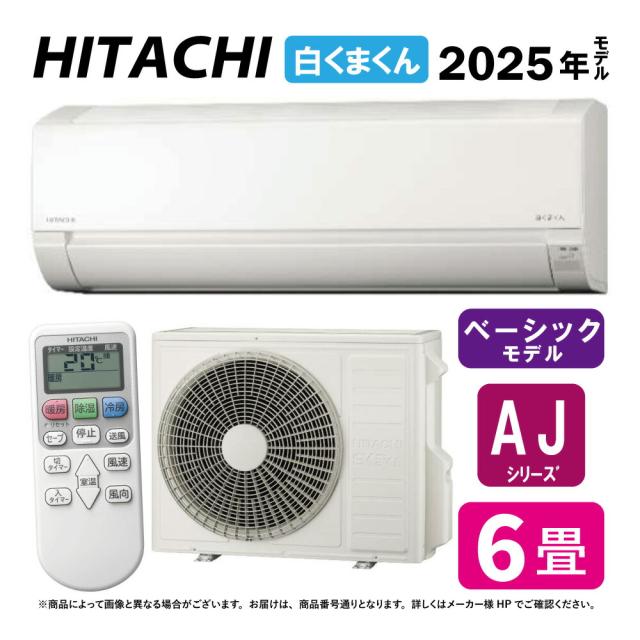 【】日立《RAS-AJ2225S W》(RAS-AJ2225S-W+RAC-AJ2225S+ﾘﾓｺﾝ) 100V15A･ 6畳･2025年 (旧RAS-AJ22R-Wの後継):ﾙｰﾑｴｱｺﾝ 冷暖除湿･AJｼﾘｰｽﾞ∴(同等品→ MSZ-GV2224-W S224ATES-W) しろくまくん HITACHI