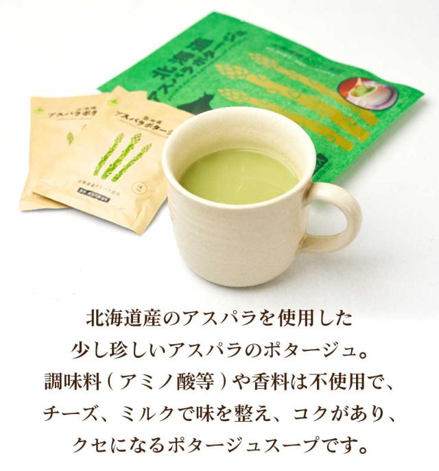 北海道ダイニングキッチン 北海道 アスパラポタージュ (20g×3食入)×2袋セット アスパラガス スープ 送料込 メール便 ギフト プレゼント バレンタイン ホワイトデーの通販はau PAY ...